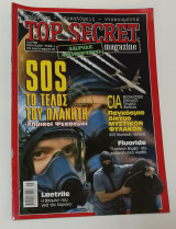 Top Secret Magazine τεύχος 6: Συλογικο Εργο | metabook.gr