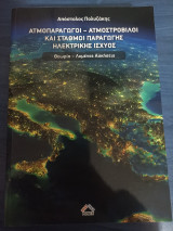 Ατμοπαραγωγή - ατμοστρόβιλοι και σταθμοί παραγωγής ηλεκτρικής ισχύος ...
