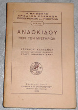 Ανδοκιδου Περι των Μυστηριων 1939 Εισαγωγή Μετάφρασις Σημειωσεις ευαγγ ...