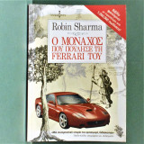 Ο Μοναχος που πουλησε την Ferrari του: Robin S. Sharma | metabook.gr