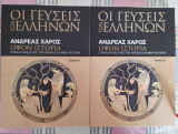 Οψον Ιστορία - Επανασύνδεση με την αρχαία ελληνική κουζίνα: Ανδρέας ...