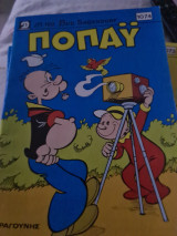 Ποπαυ #1074#: Bud Sagendorf | metabook.gr