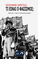 Τι ειναι ο φασισμός: Giovanni Gentile | metabook.gr