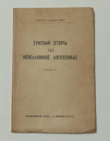 Το Σύνταγμα της Ελλάδος 1968: Ανδρέου Σ. Ζιμπουλακη | metabook.gr