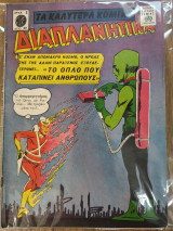 Τα καλυτερα Κομικς - Διαπλανητικα 49 | metabook.gr