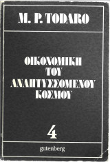 ΟΙΚΟΝΟΜΙΚΗ ΤΟΥ ΑΝΑΠΤΥΣΣΟΜΕΝΟΥ ΚΟΣΜΟΥ (ΤΕΤΑΡΤΟΣ ΤΟΜΟΣ): Michael Todaro ...