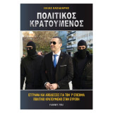Πολιτικός Κρατουμενος: Ηλίας Κασιδιάρης | metabook.gr