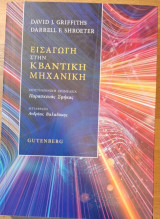 Εισαγωγή στην Κβαντική Μηχανική: David J. Griffiths, Darrell F ...