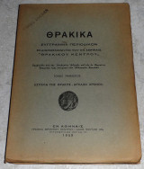 Θρακικά ιστορια της θρακης-αρχαιοι χρονοι τομος τριακοστος 1959 ...