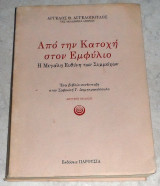 Απο την κατοχη στον εμφυλιο Άγγελος Θ. Αγγελόπουλος 1994: Άγγελος Θ ...