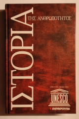 Η Ιστορία της Ανθρωπότητας Τόμος 16 | metabook.gr