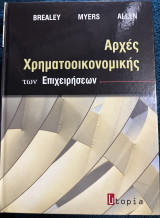Αρχές Χρηματοοικονομικής των Επιχειρήσεων: Richard A. Brealey, Stewart ...