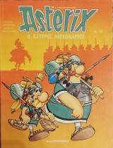 Ο Αστεριξ λεγεωνάριος: René Goscinny, Albert Uderzo | metabook.gr
