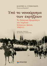 Υπό το νανούρισμα των εκρήξεων: Το Πολεμικό Ημερολόγιο του λοχαγού ...
