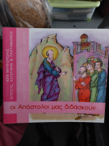 Οι απόστολοι μας διδάσκουν: Ιερα Μητρόπολις Κιτρους Κατερίνης ...