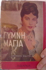 Η Γυμνή Μάγια: Samuel Edwards | metabook.gr