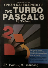 Χρήση και εφαρμογές της Turbo Pascal 6.: Michael Yester | metabook.gr